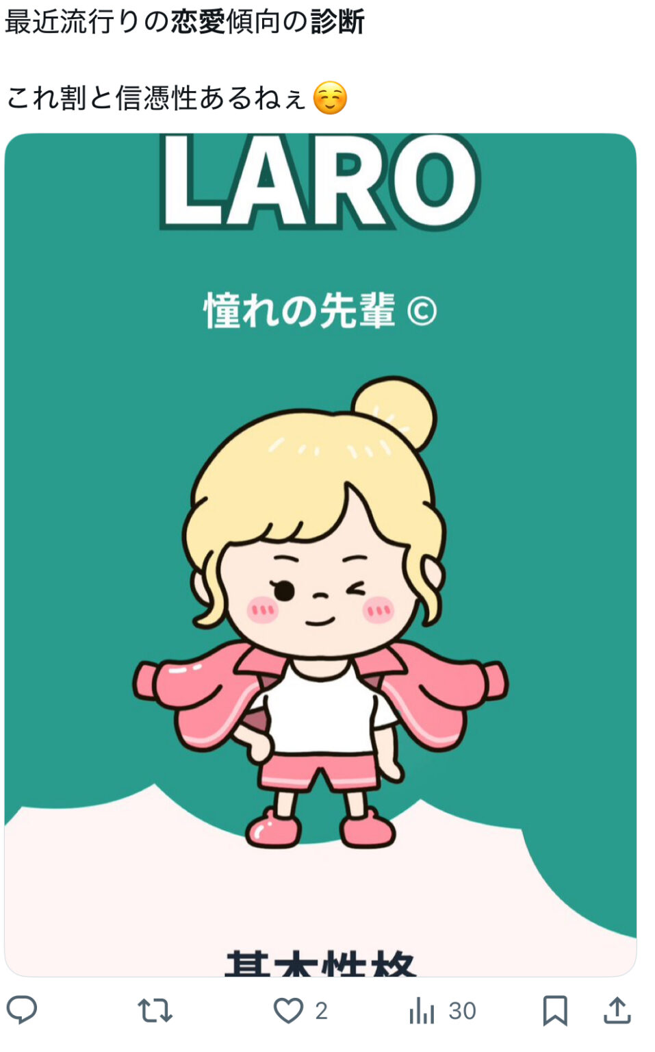 恋愛版のMBTIのやり方！LoveType16で簡単にできる！ | サニーツリーBLOG