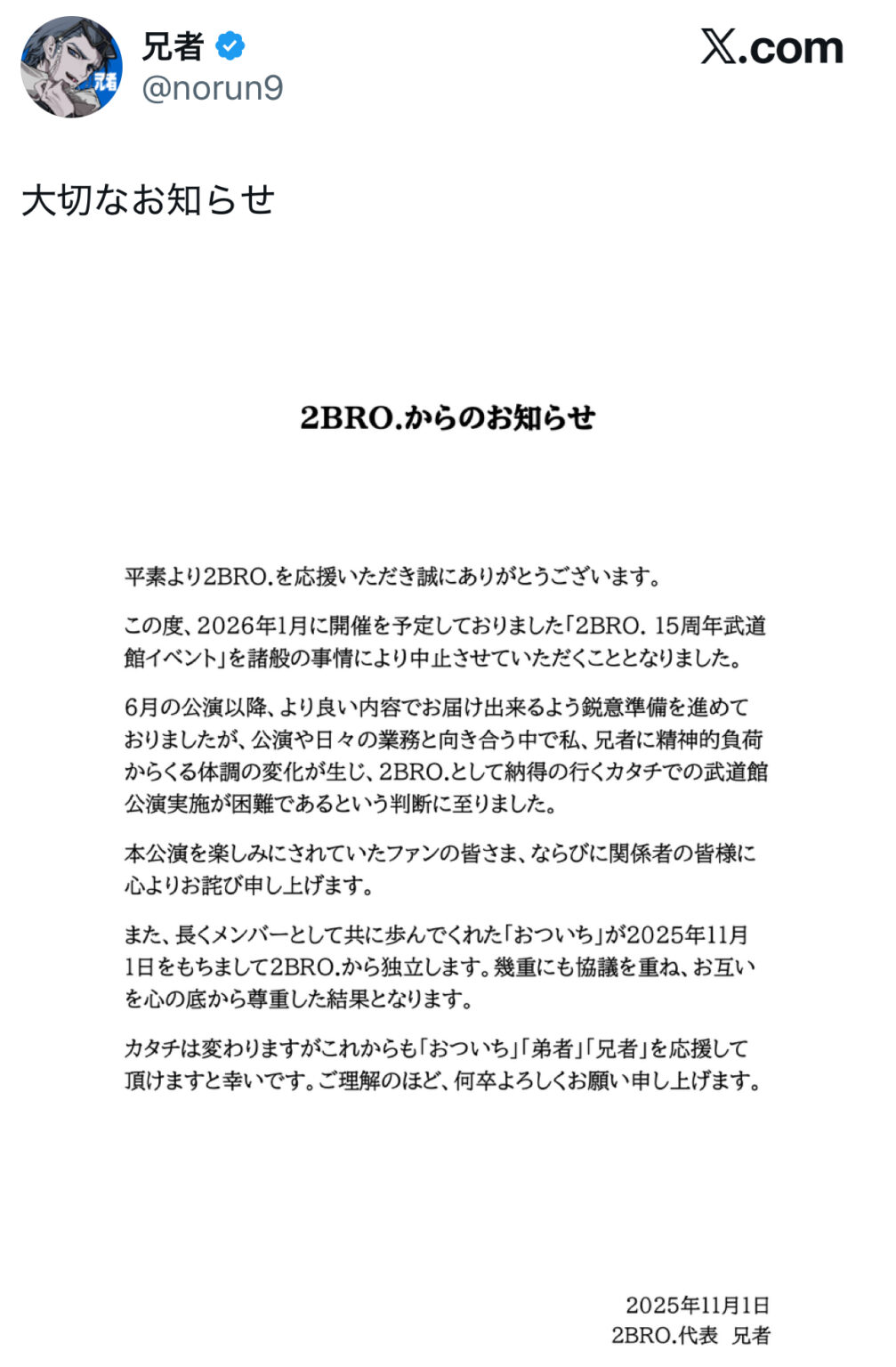2BRO.おついちが独立は喧嘩別れ？独立理由や今後について徹底調査！ | サニーツリーBLOG